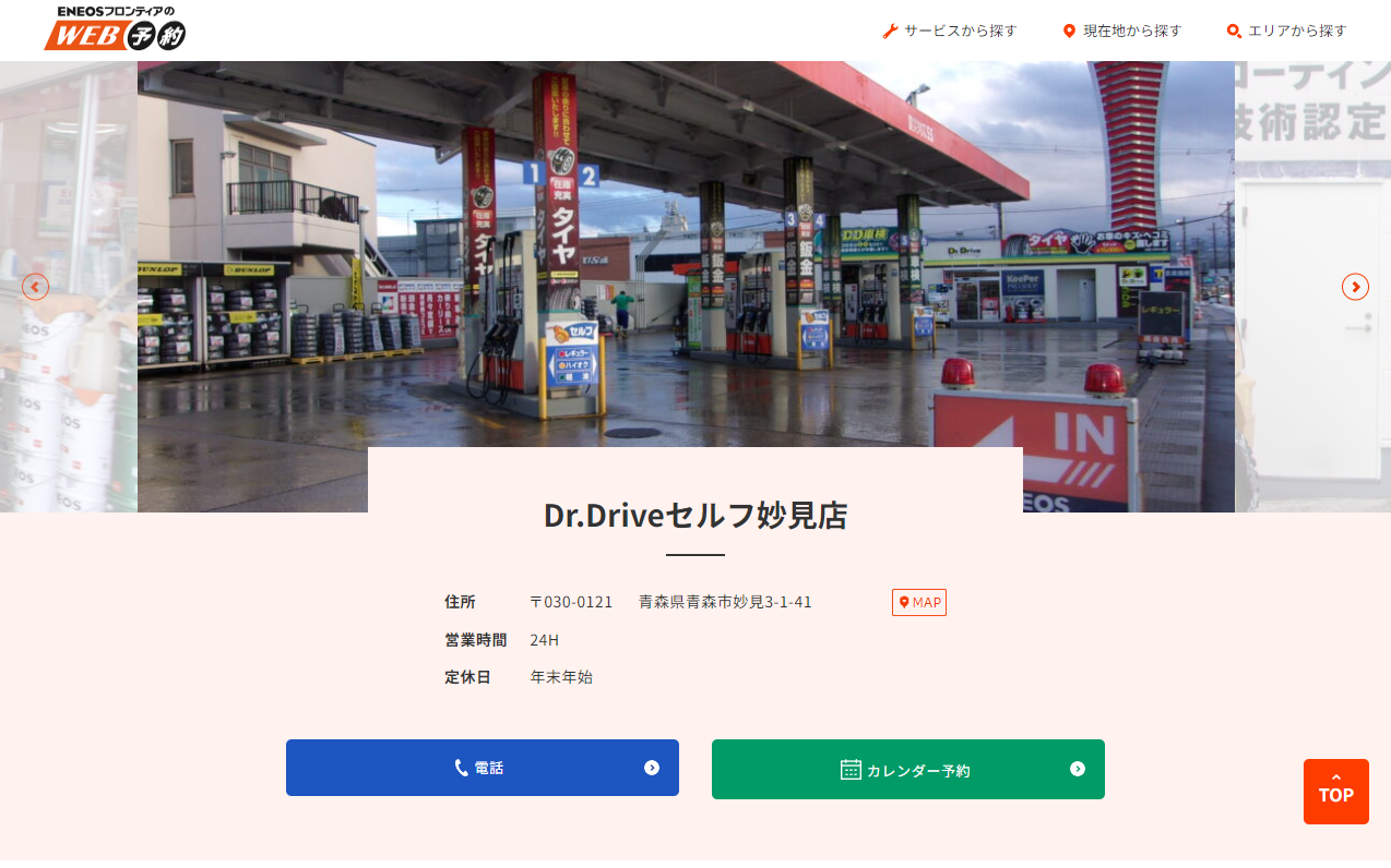 Dr.Driveセルフ妙見店 - 青森.LOVE
